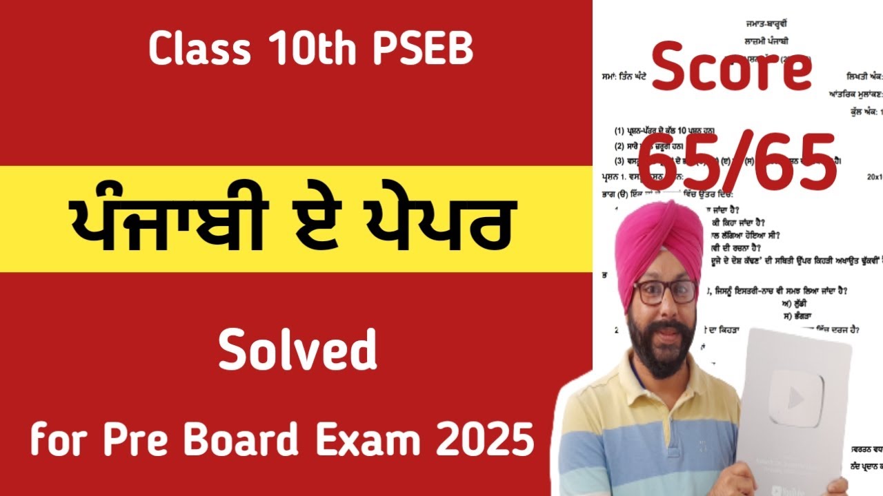 punjabi a paper 10th class 2025 pre board exam 2025 class 10 punjabi a ...
