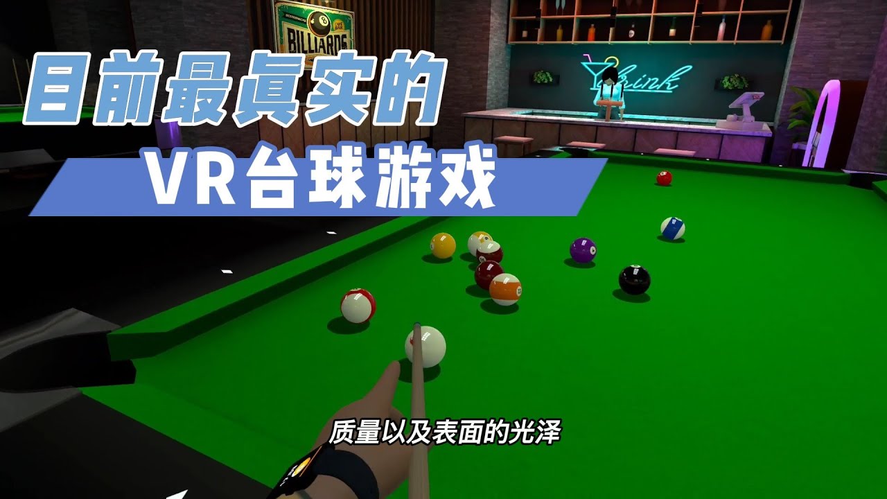 【VR玩乐】目前最真实的VR台球游戏 Oculus Quest2-Black Hole Pool - YouTube