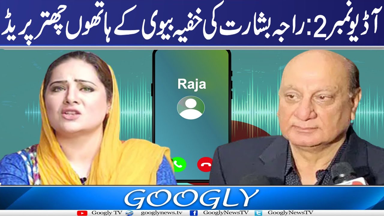 Audio No:2, Raja Basharat Kei Khufia Biwi Seemal Raja Kai Hathon Phir ...