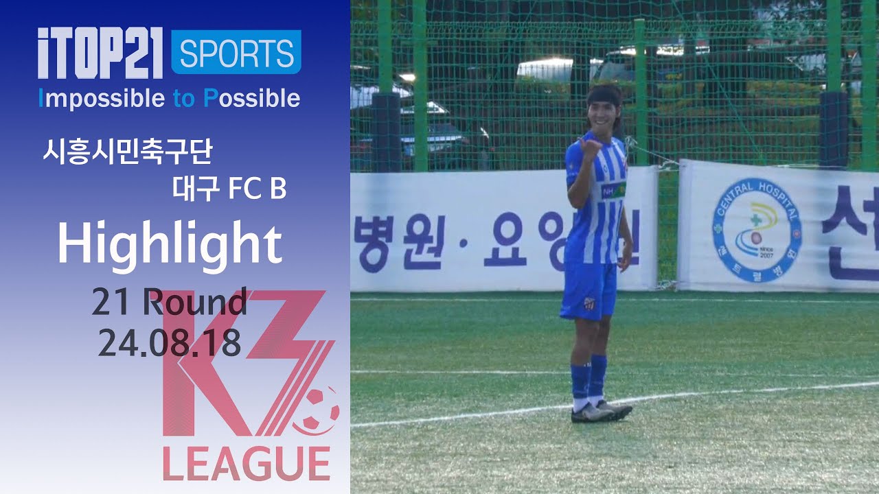 H/Lㅣ[K3 League] 시흥시민축구단 vs 대구FC - 21R - 2024.08.18 - 희망공원운동장 - YouTube