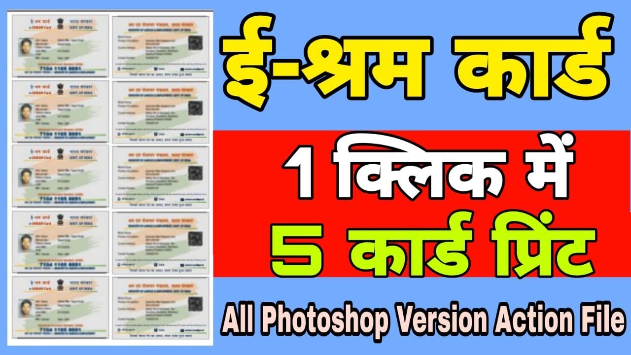 E Shram Card 1 Click 5 Card Print | A4 Paper Par 5 Shram Card Print ...