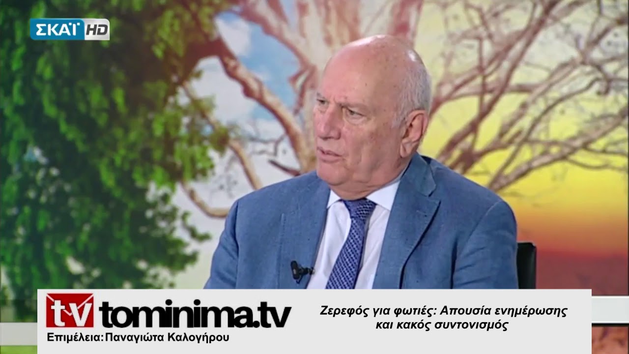 Ζερεφός για φωτιές: Απουσία ενημέρωσης και κακός συντονισμός - YouTube