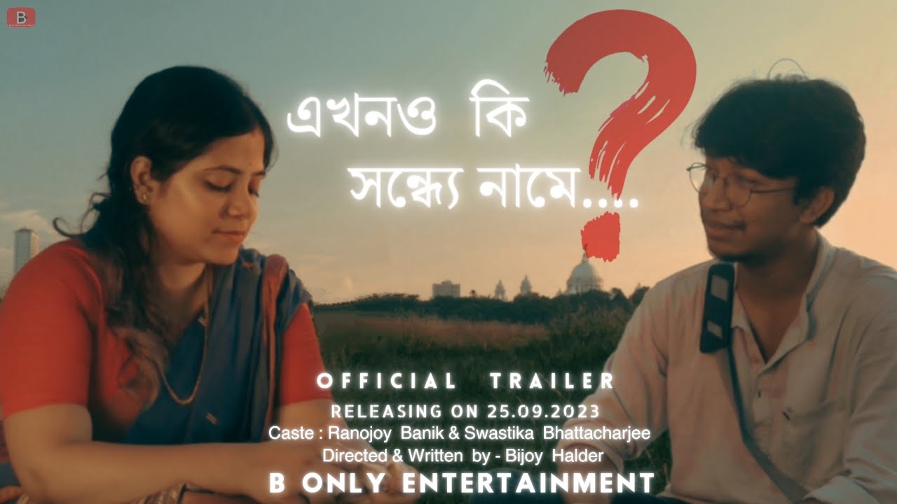 Ekhono ki sondhe name Official trailer | এখনও কি সন্ধ্যে নামে | Directed & Written by Bijoy ...