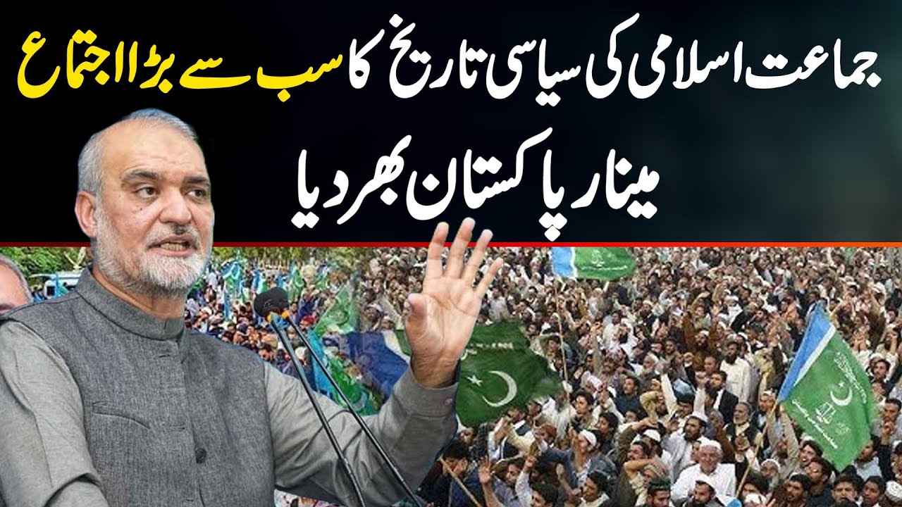 Jamaat-e-Islami’s Historic Ijtima At Minar-e-Pakistan - Millions Gather ...