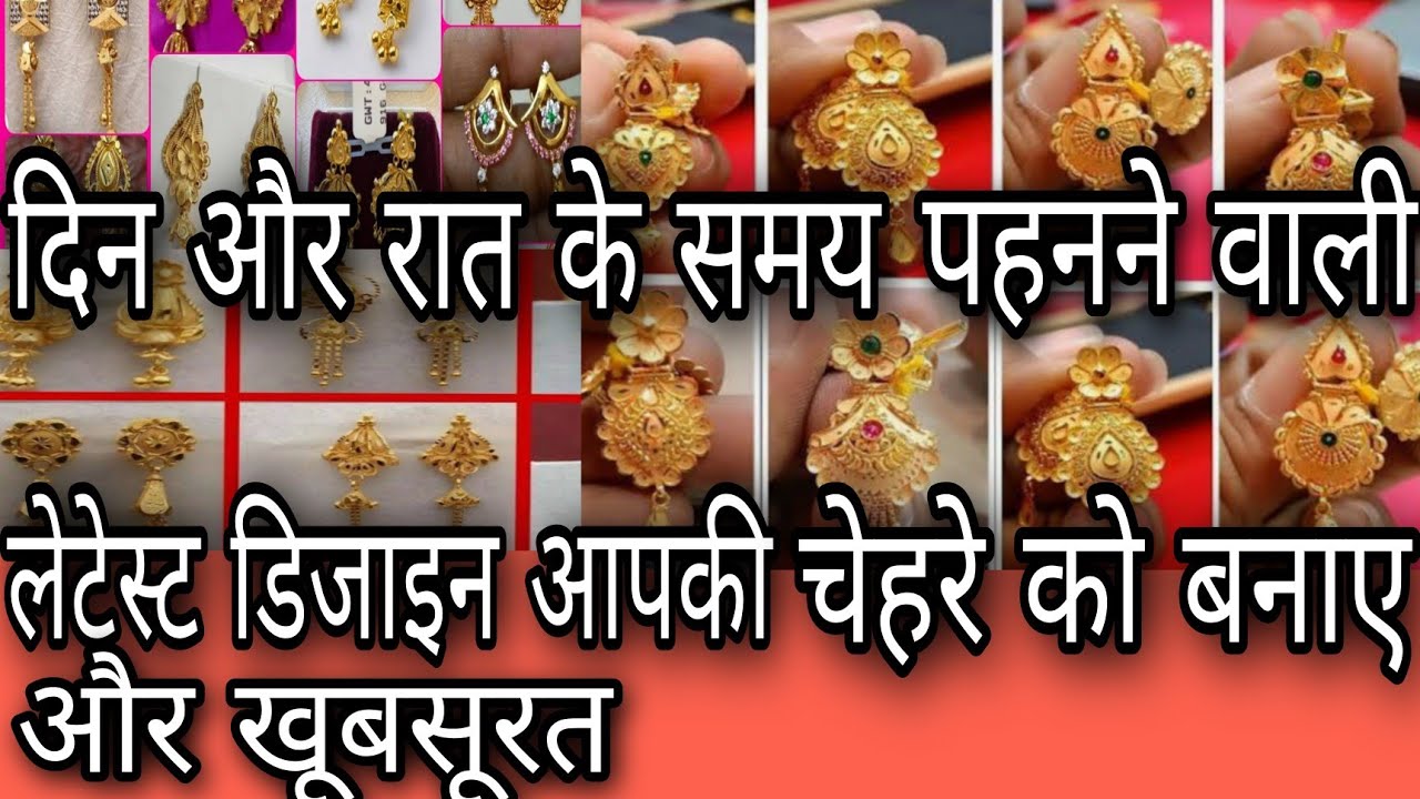 सोने के झाले की नई डिजाइन//gold earring ki design//gold buti ki desigen ...