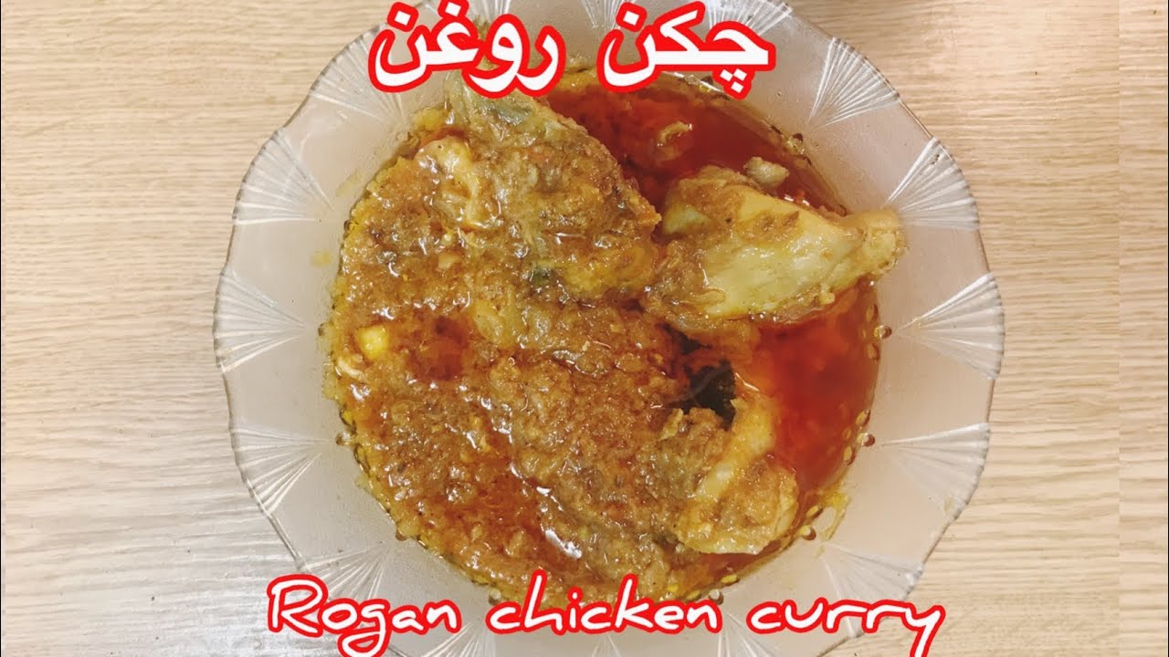 ROGAN CHICKEN CURRY | MURGH ROGAN | CHICKEN ROGAN JOSH - YouTube