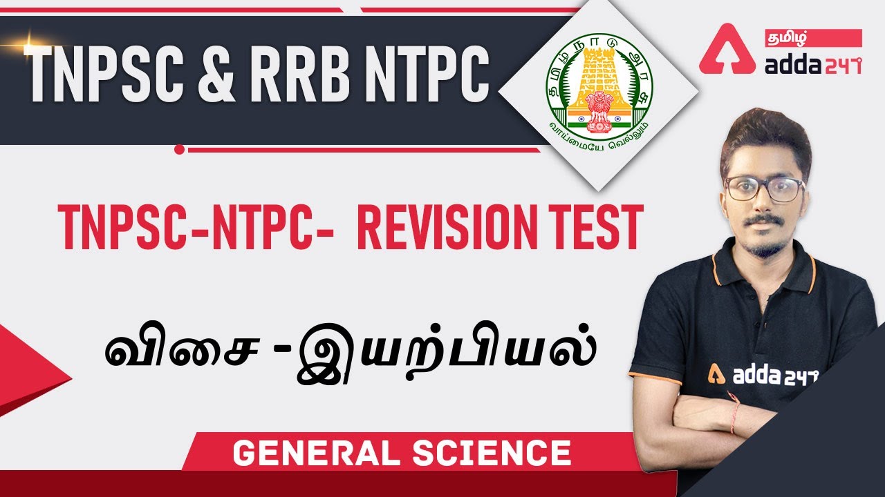 Tnpsc And Rrb Ntpc General Science Physics Quiz Force Youtube 4370