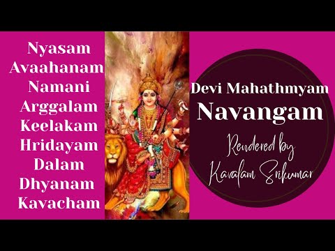 Navangam | നവാംഗം | Devi Kavacham | With Lyrics | Devi Mahathmyam ...