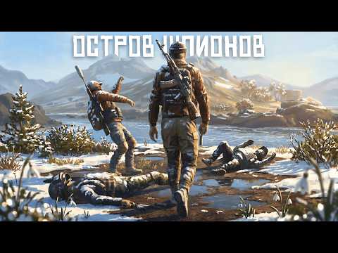 ОСТРОВ ШПИОНОВ! Бригада Тамады и МЕСТЬ за ГРЯЗНУЮ ИГРУ – DayZ