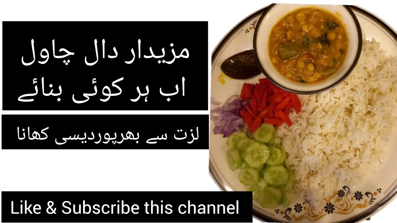 This Authentic Daal Chana Recipe Will Make Your Mouth Water | Daal ...