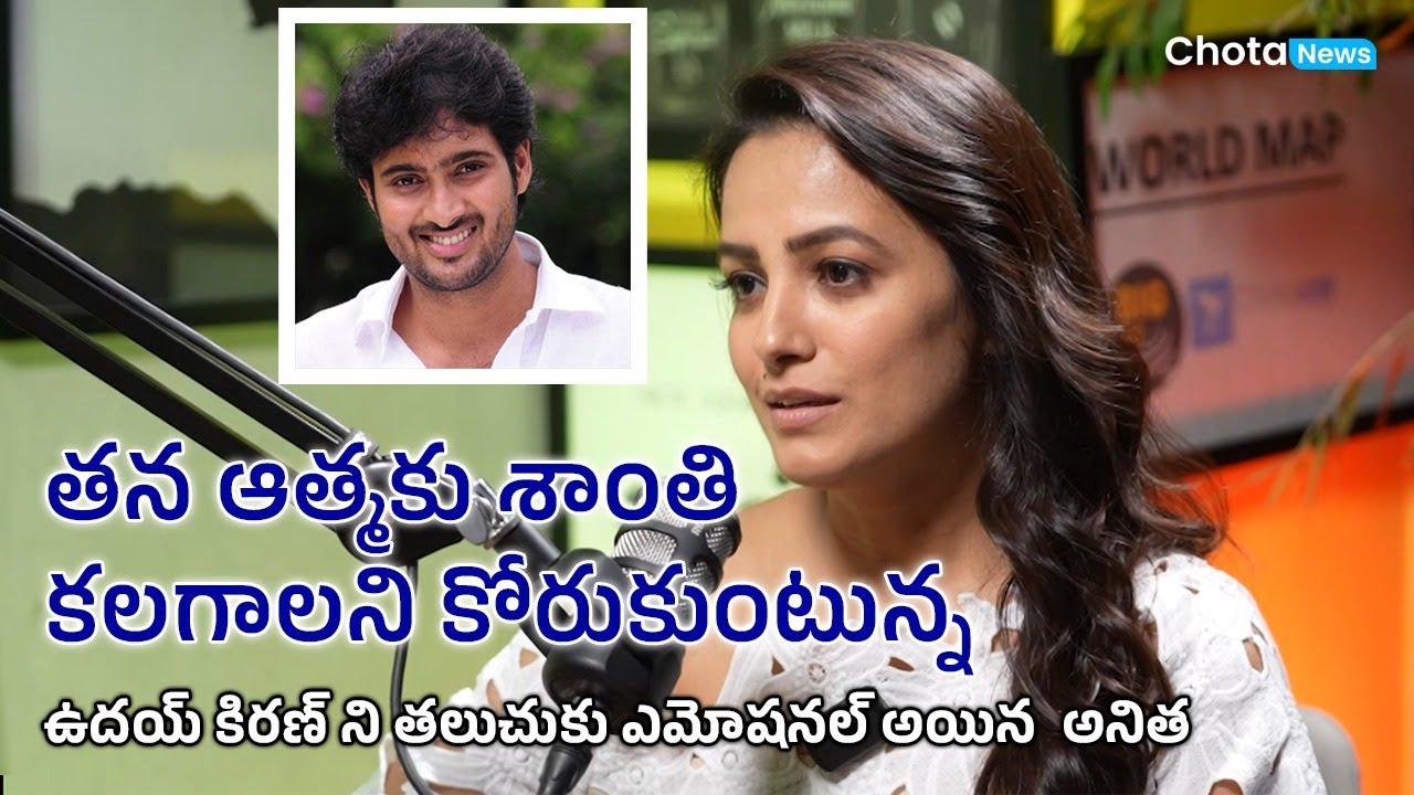 Heroine Anitha Emotional Words About Uday Kiran | Podcast with Anitha ...
