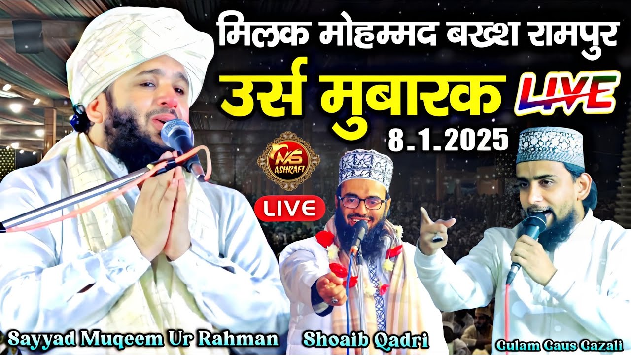 🔴Live Sayyad Muqeem Ur Rahman | Gulam Gaus Gazali | Shoaib Qadri ...