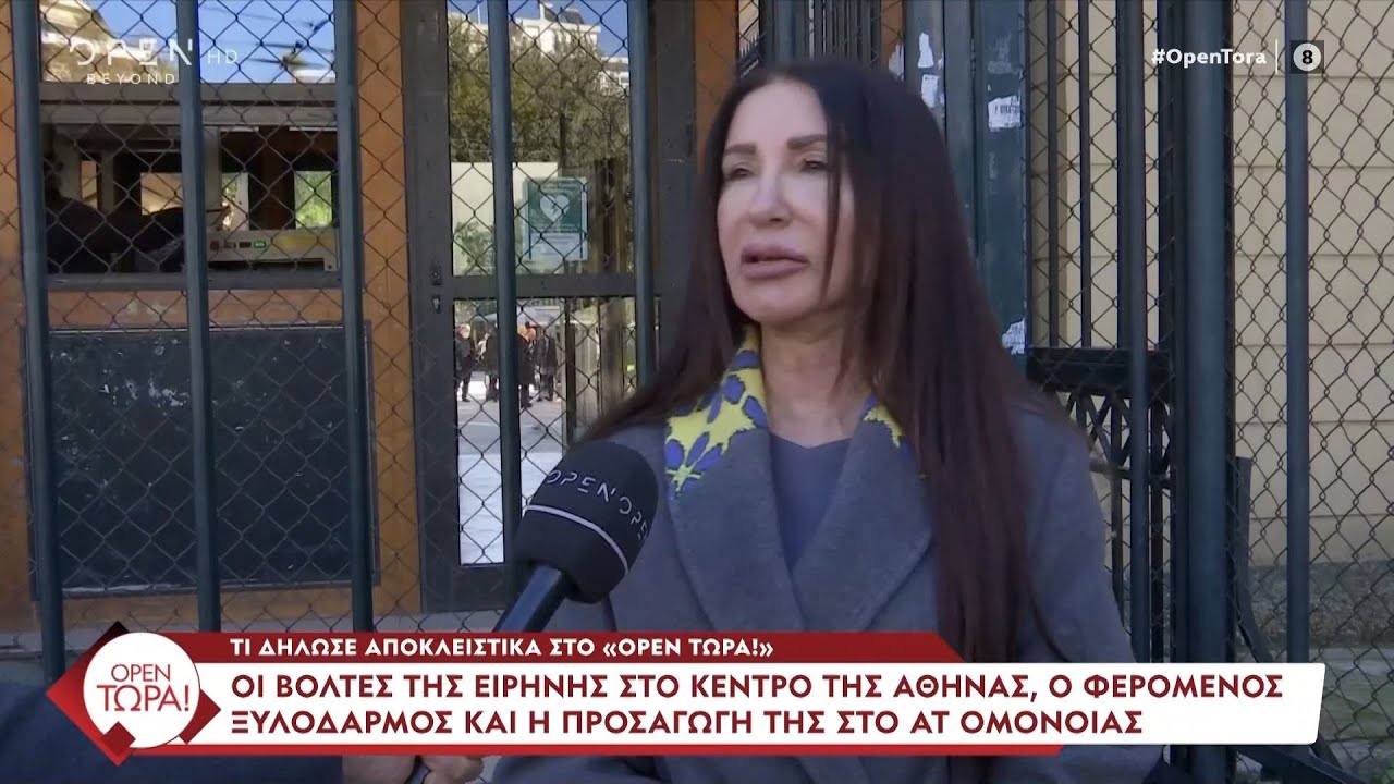 Στο Α.Τ Ομόνοιας προσήχθη η Ε. Μουρτζούκου - «Περπατούσα με την ...