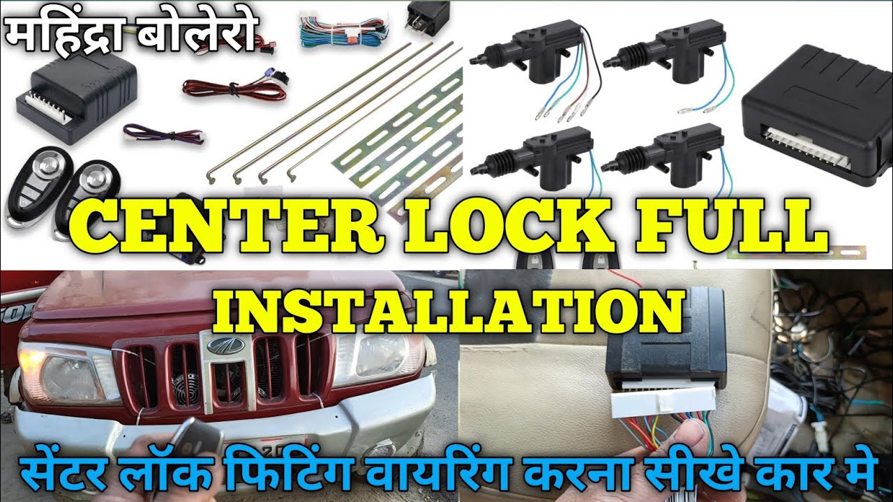 Center Lock Installation, सेंटर लॉक का फुल वायरिंग सीखे ...