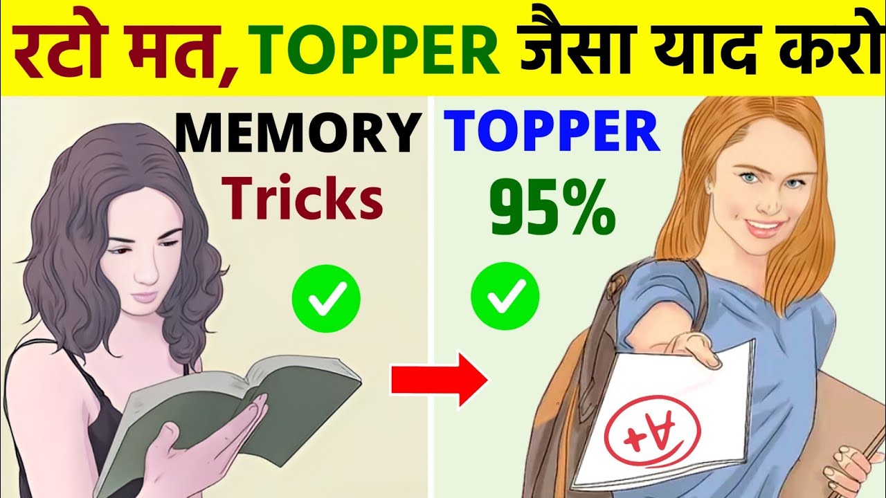 How to remember what you read| How to improve memory power | padha hua ...