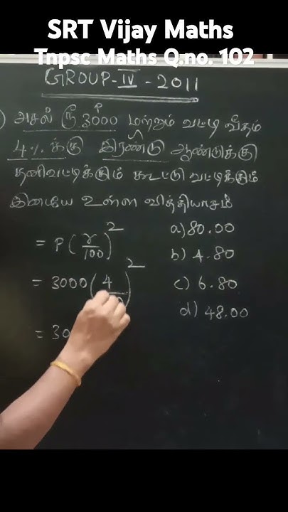 Q.no.112 🔥தனிவட்டிகும் கூட்டு வட்டிகும் உள்ள வித்தியாசம்💥TNPSC MATHS GROUP 4 💥 SRT Vijay Maths 💯 ...