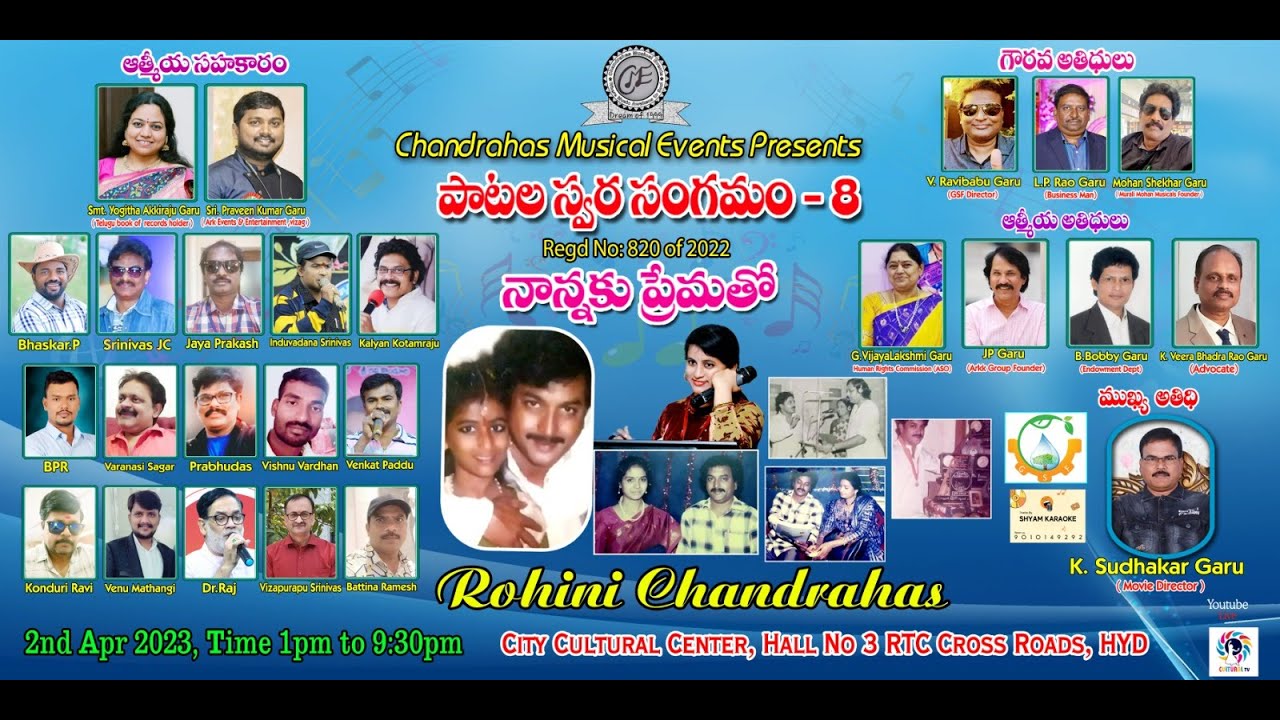 Chandrahas Musical Events Presents పాటల స్వర సంగమం - 8 ll నాన్నకు ...