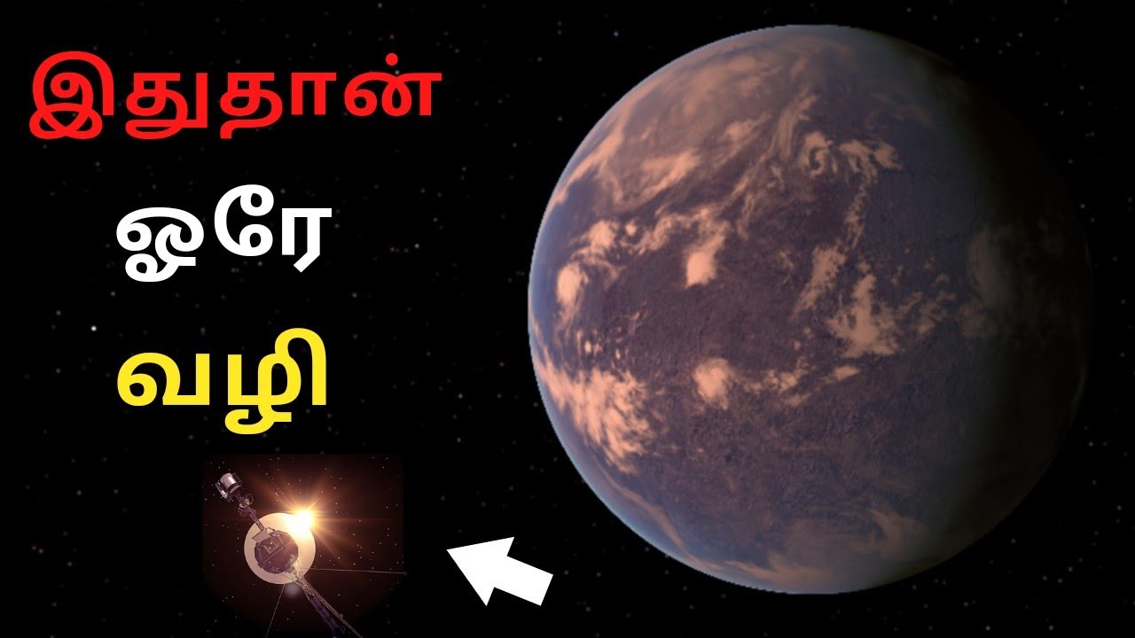 வேற்று உலகத்திற்கு போக ஒரே வழி Alien world - YouTube