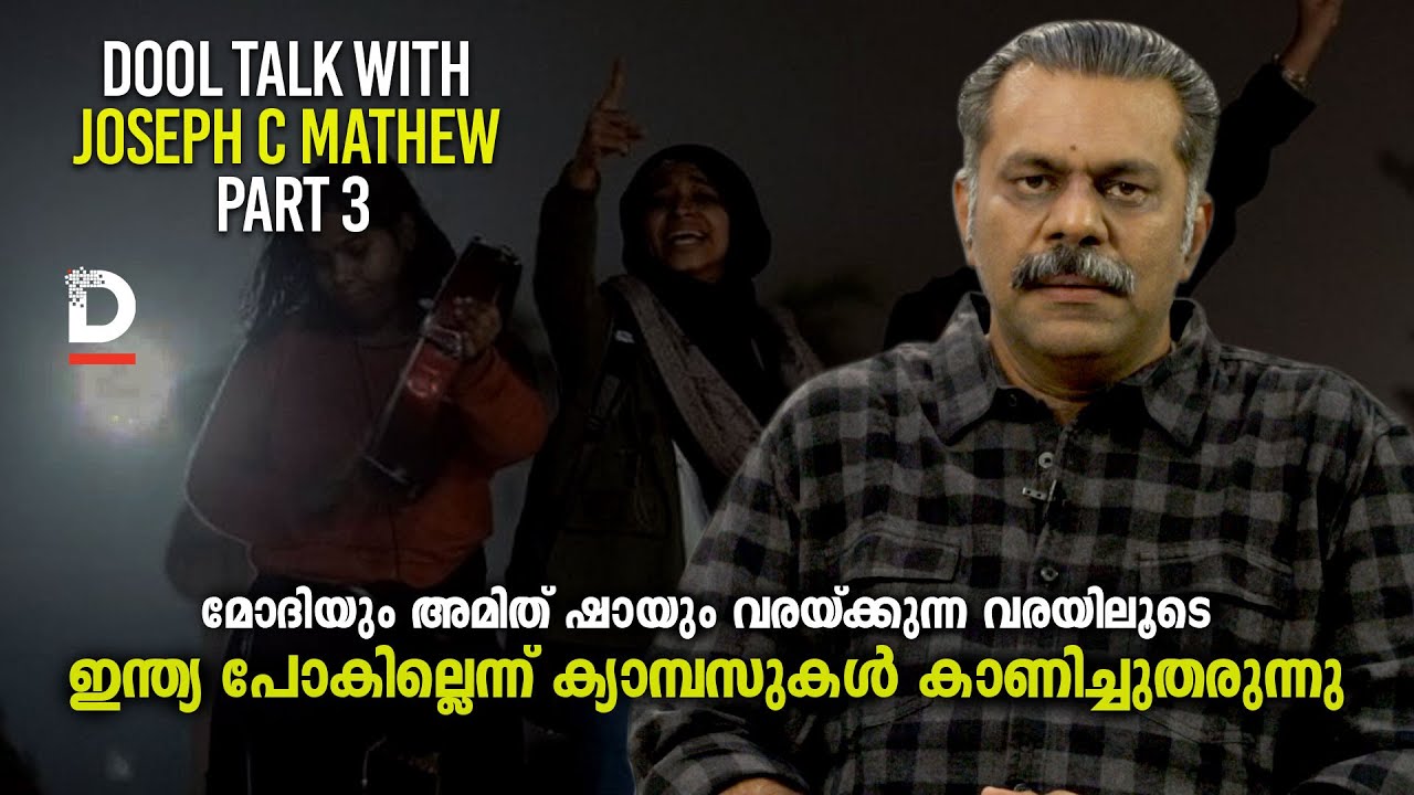 മോദിയും ഷായും വരയ്ക്കുന്ന വരയിലൂടെ ഇന്ത്യ പോകില്ലെന്ന് ക്യാമ്പസുക ...