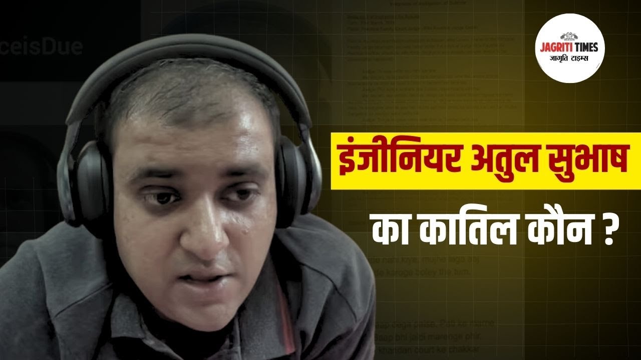 AI इंजीनियर अतुल सुभाष के आत्महत्या की कहानी जो देश को झकझोर गई || Atul ...