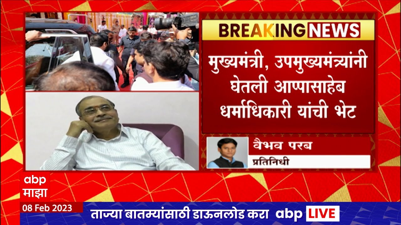 Appasaheb Dharmadhikari :ज्येष्ठ निरुपणकार पद्मश्री डॉ.धर्माधिकारींना ...