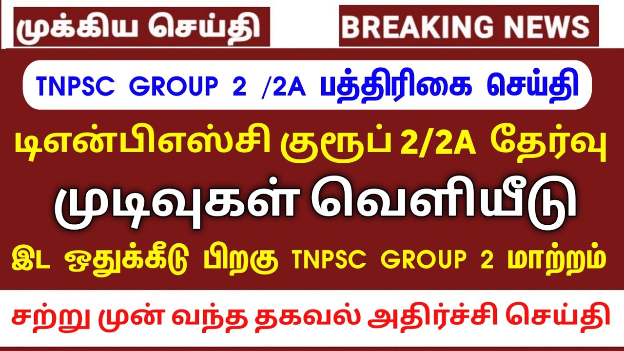 tnpsc group 2 result 2022 | how to check tnpsc group 2 result 2022 ...
