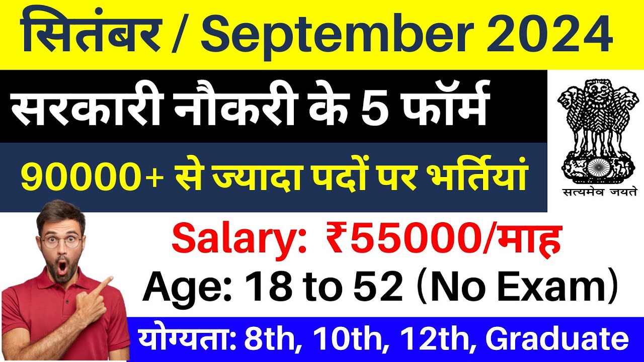 Top 5 Government Job Vacancy in September 2024 | Latest Govt Jobs Sep ...