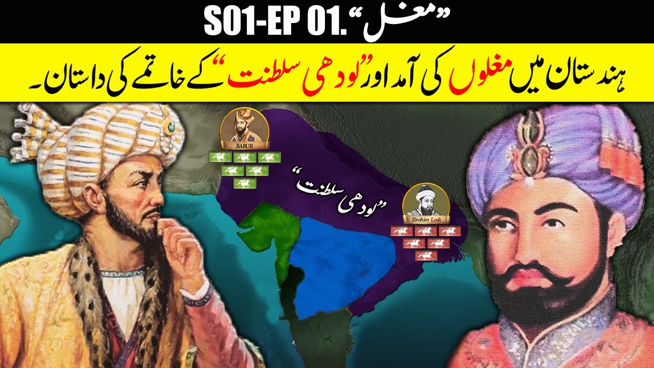 Rise of the Mughal Empire || Zahiruddin Babur || Battle of Panipat 1526 ...