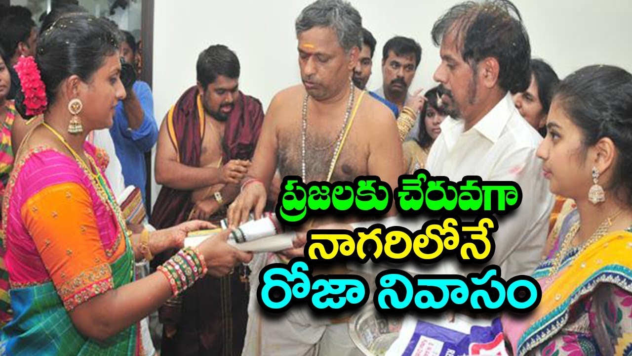 MLA RK Roja New House Warming Ceremony | AP News | IndionTvNews - YouTube