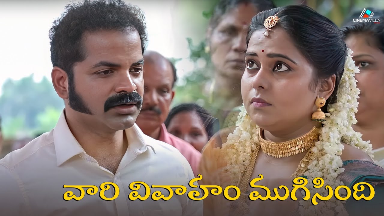 వారి వివాహం ముగిసింది | Telugu Movie scene | Telugu Comedy Scene - YouTube