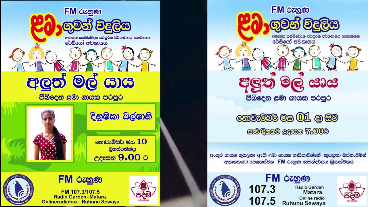 Aluth mal yaya| FM Ruhuna|Dinushika Dilhani - YouTube