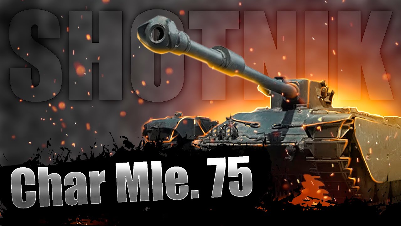 Char Mle 75 НОВЫЙ ЛТ ИЗ КОРОБОК - YouTube