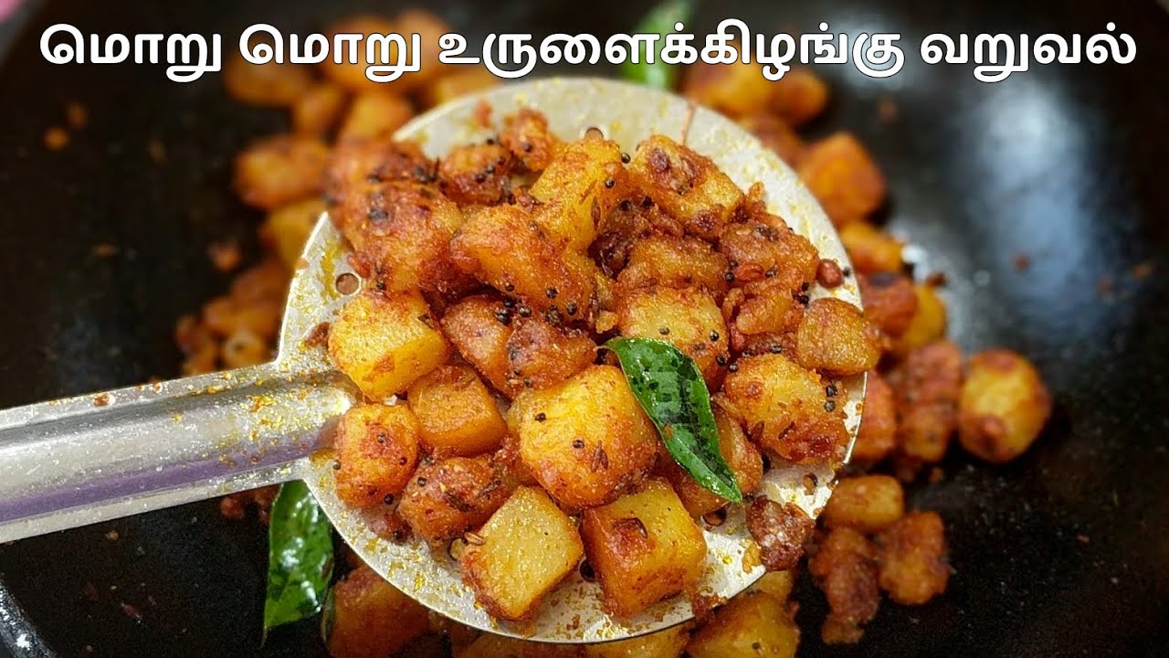 மொறு மொறு உருளைக்கிழங்கு வறுவல் | Potato Fry Recipe in Tamil ...