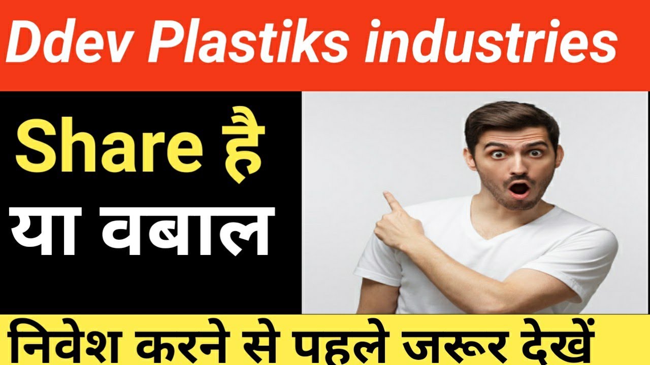 Ddev Plastiks Industries Limited|| ₹60 Share है या बबाल निवेश करने से ...