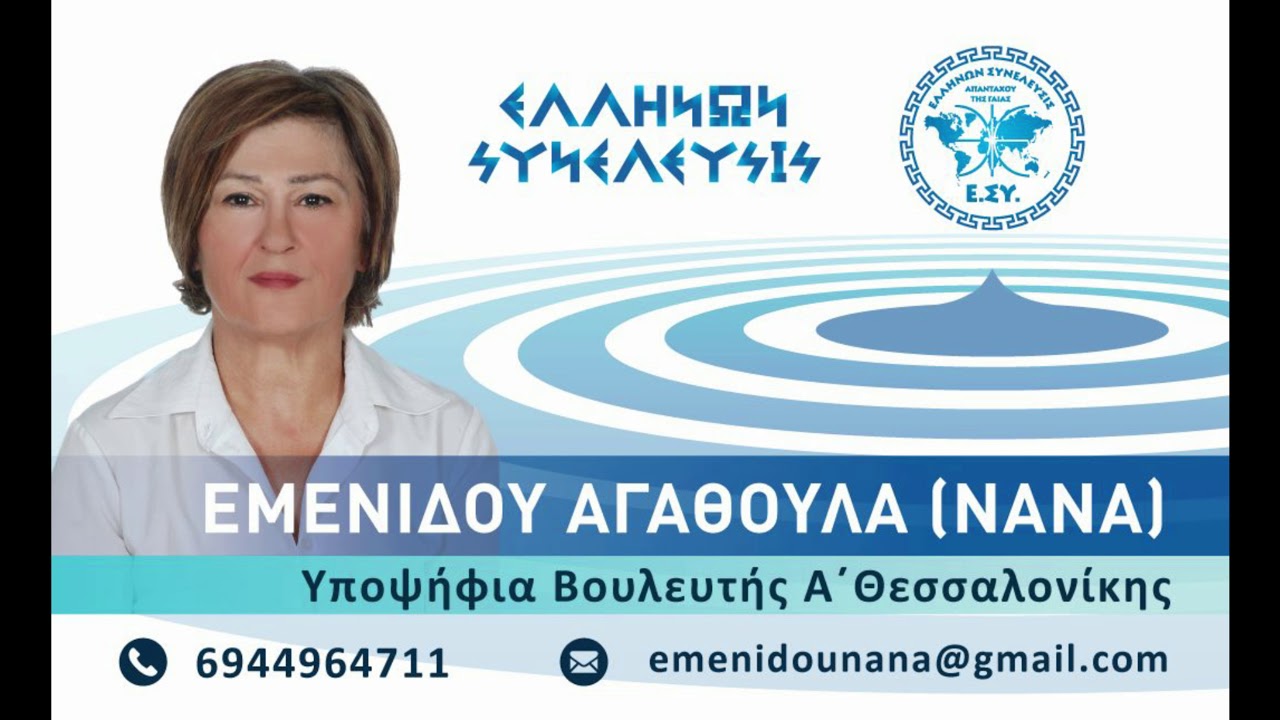 ΝΑΝΑ ΕΜΕΝΙΔΟΥ: Η ΙΔΙΑ Η ΔΙΚΑΙΟΣΥΝΗ ΑΠΕΦΑΝΘΗ ΟΤΙ Ο ΠΟΛΙΤΗΣ ΔΕΝ ΧΡΗΖΕΙ ...