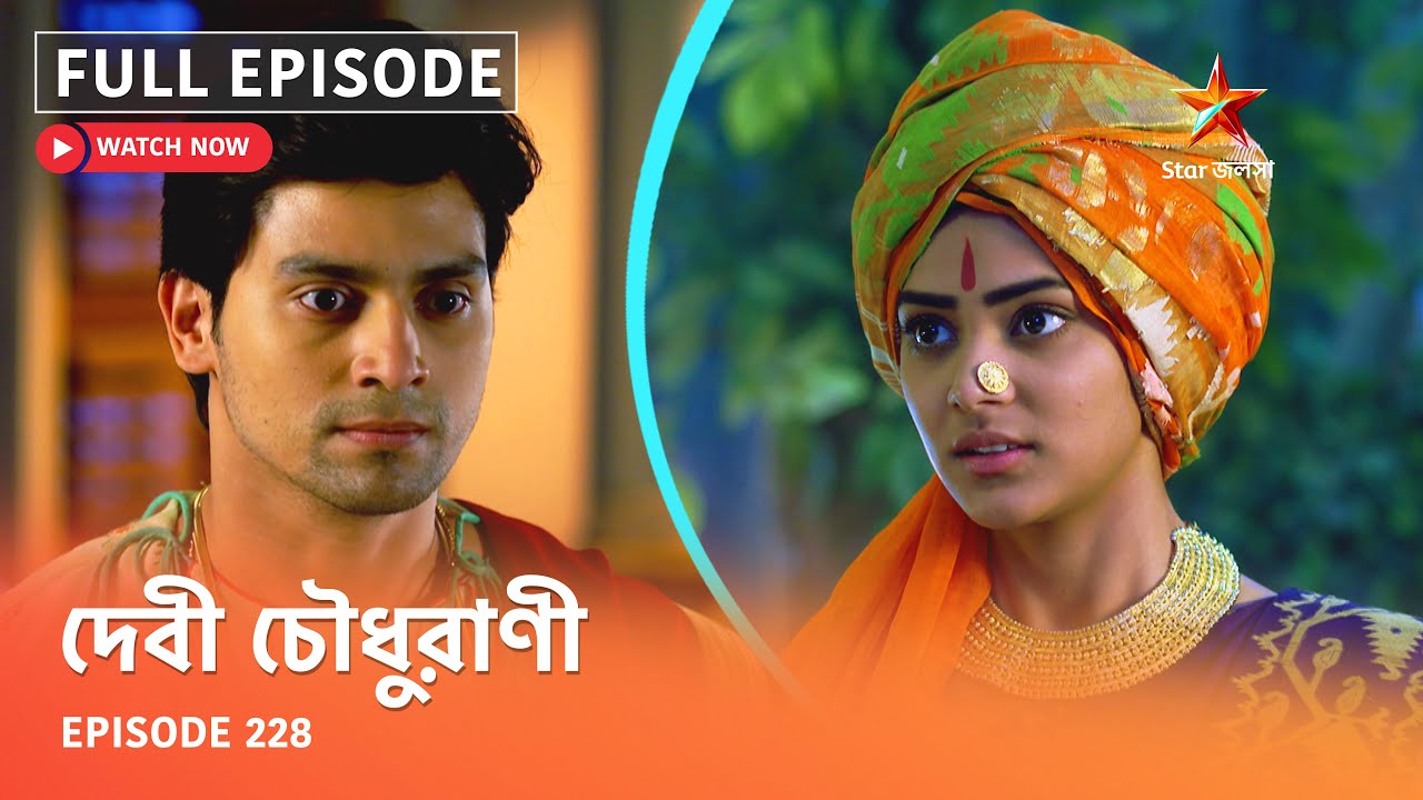 Full Episode | দেবী চৌধুরাণী | Episode 228 - YouTube