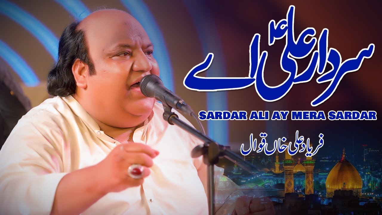 Most Popular Qawwali 2025 | Sardar Ali Ay Mera Sardar Ali Ay | Faryad ...