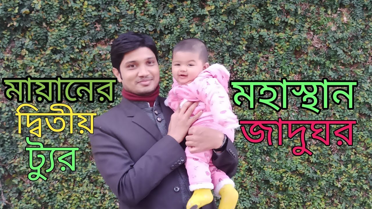 Mohastan Jadughar | মহাস্থান জাদুঘর |Mahastan Museum | মহাস্থানগড় ...