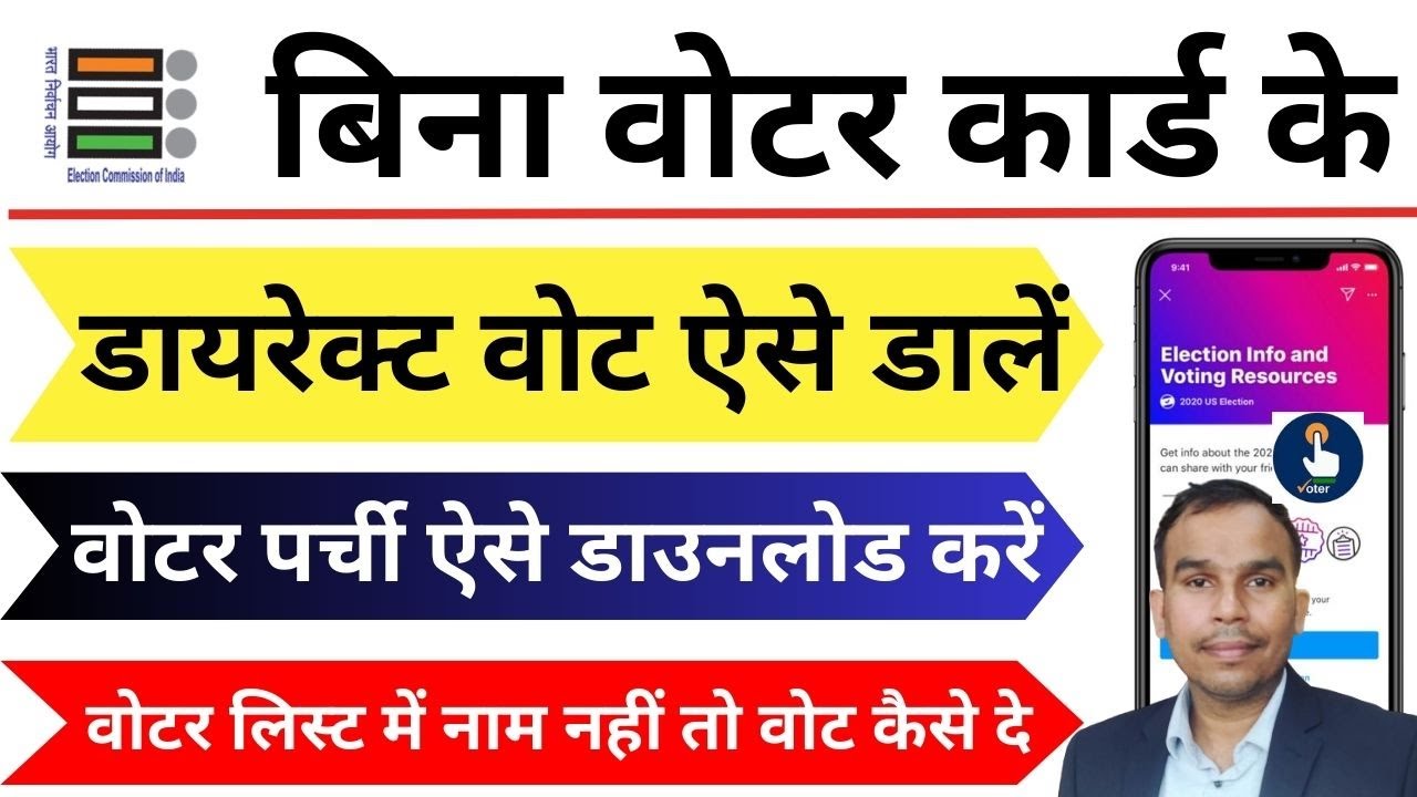 How to Vote Without Voter Card | Voter parchi kaise download kare | How ...