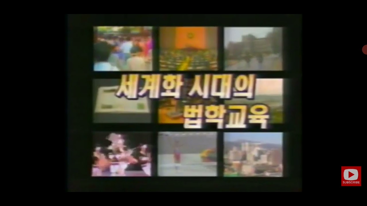 EBS(현 EBS1) 일요초청특강 OP (1996년 12월 1일) - YouTube