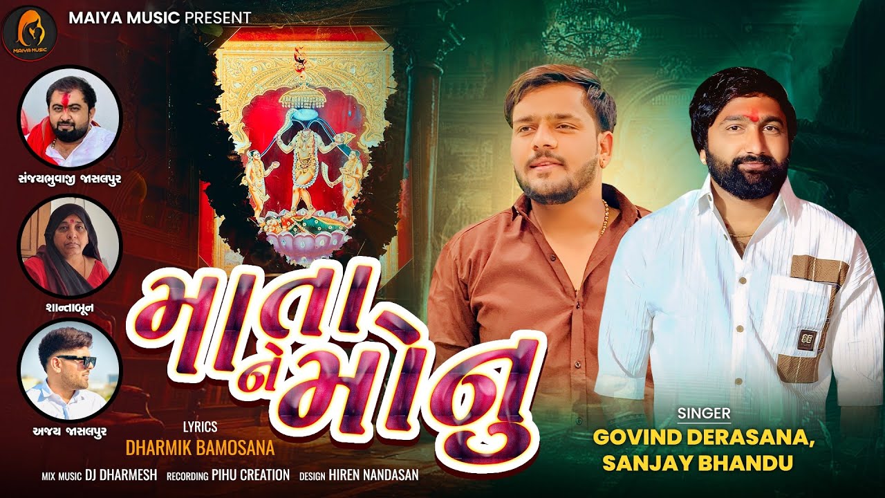 Govind Derasana , Sanjay Bhandu | Mata Ne Manu | માતા ને માનું | New ...