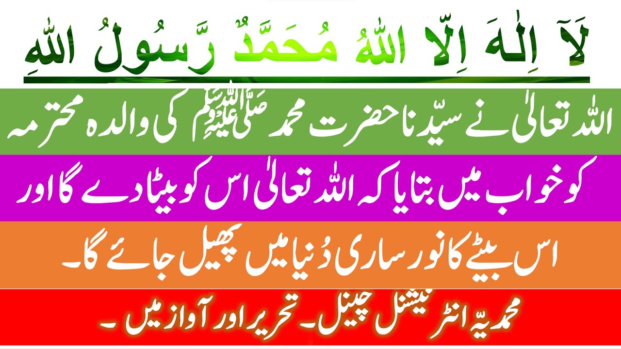 No 0182. Hazrat Muhammad (P B U H) Was Born On 20 April In 571. - YouTube