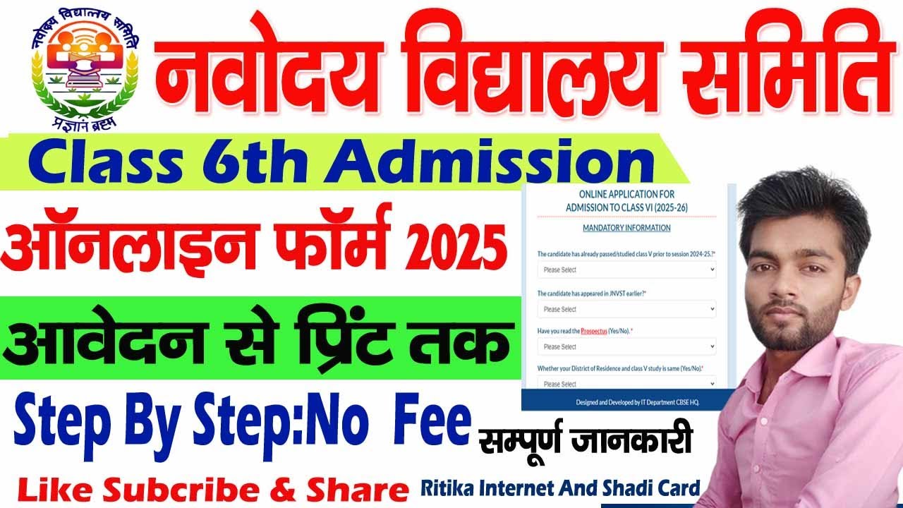 How To Fill Jawahar Navodaya Vidyalaya Form |How To Apply Jnv 6th Class ...