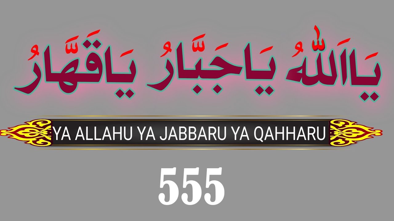Ya Allahu Ya Jabbaru Ya Qahhar 555 Times | Ya Qahhar Ya Jabbaru | 3 ...