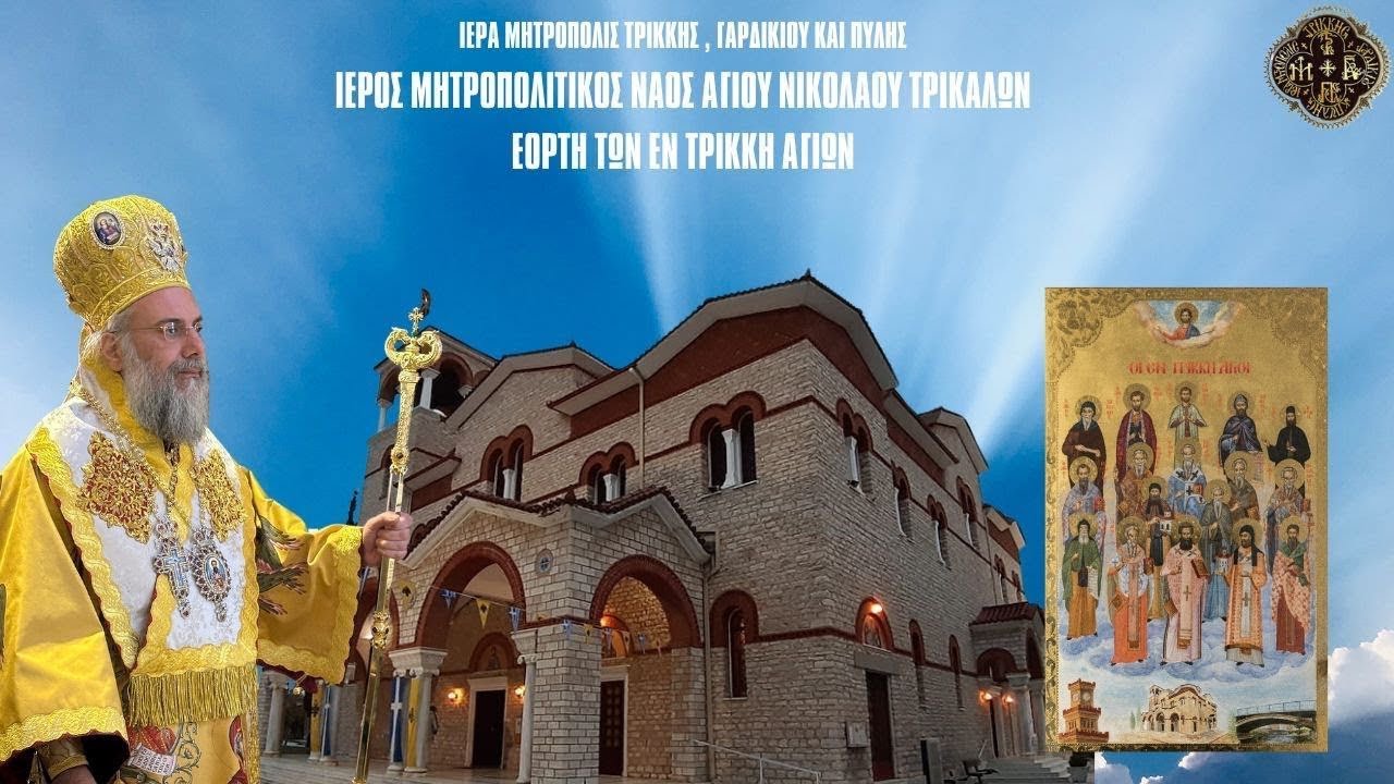 LIVΕ: ΑΡΧΙΕΡΑΤΙΚΗ ΘΕΙΑ ΛΕΙΤΟΥΡΓΙΑ ΑΓΙΟΥ ΙΑΚΩΒΟΥ ΑΛΦΑΙΟΥ - Τετάρτη 9 ...