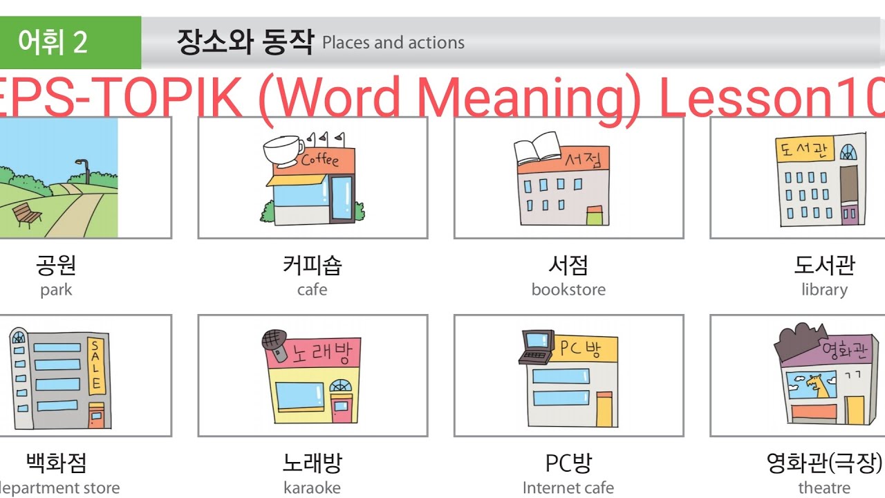 EPS-TOPIK (Word Meaning) Lesson-10 - YouTube