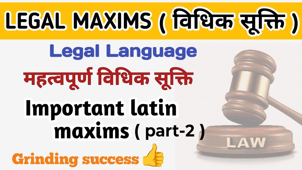 Legal maxims (विधिक सूक्ति) part-2 ।। Important latin maxims।। Legal ...