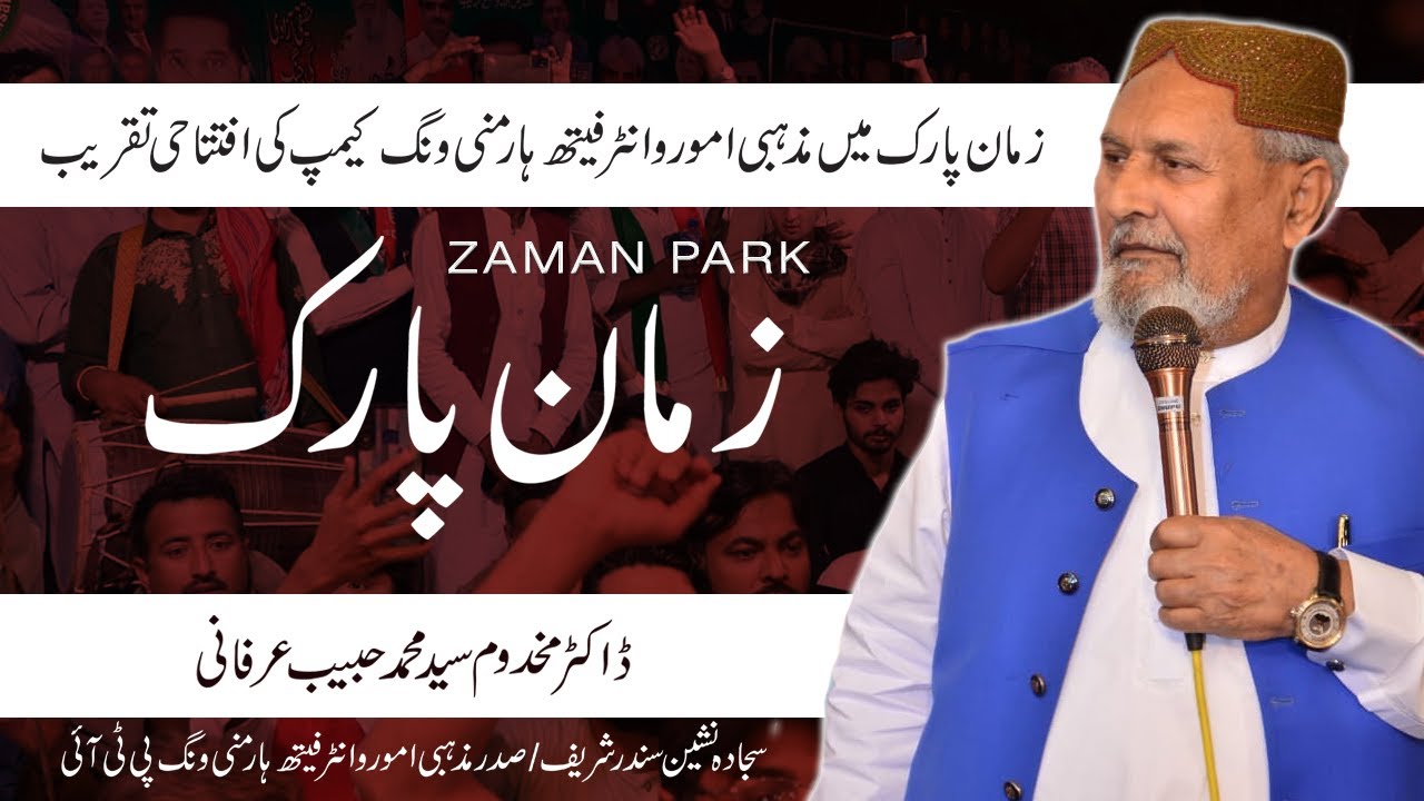 Zaman Park Camp | Dr. Makhdoom Syed Muhammad Habib Irfani - YouTube