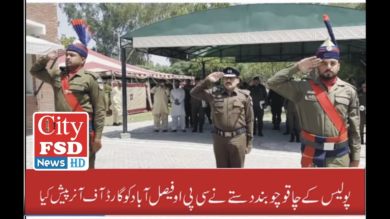 DIG Kamran Adil after assuming charge attend the Faisalabad Police ...