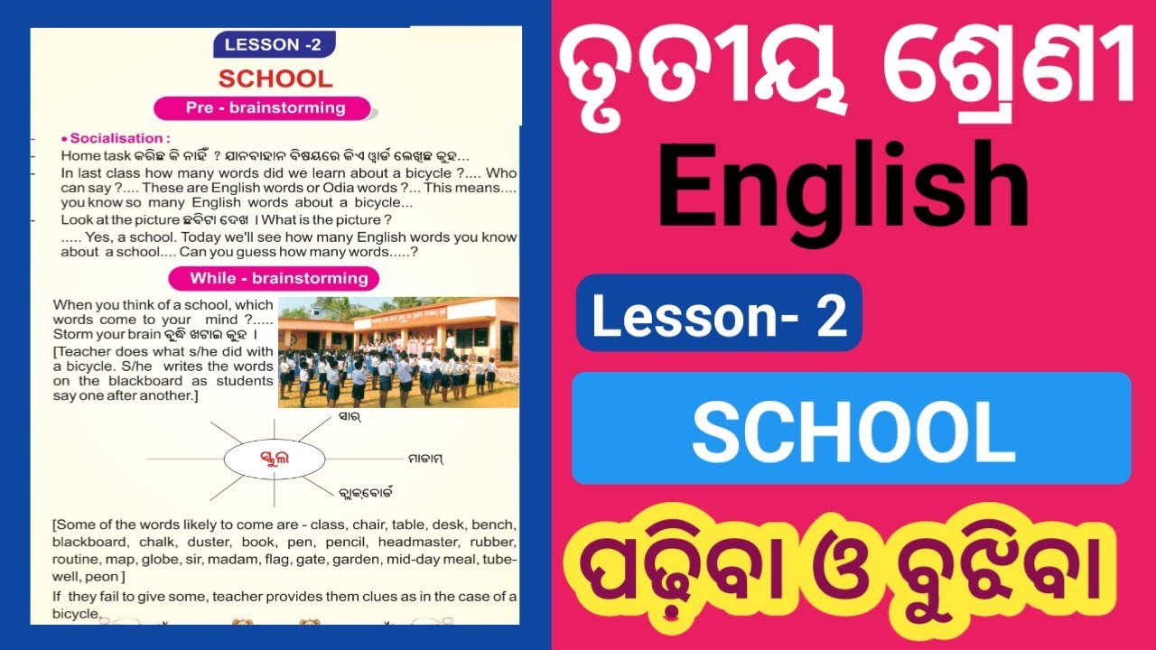 Class 3 English Lesson 2 School | School Class 3 | English Lesson 2 ...